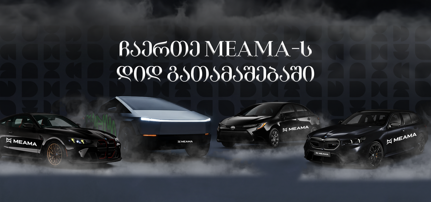 საუკეთესო ყავა & ჩაი და აპარატები | Meama – MEAMA Georgia Test